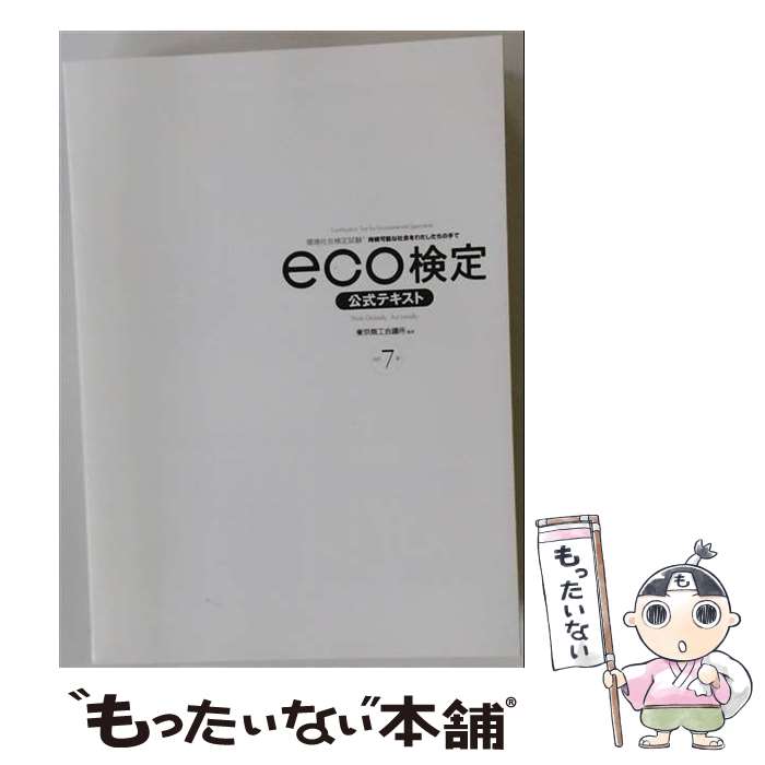 著者：東京商工会議所出版社：日本能率協会マネジメントセンターサイズ：単行本ISBN-10：4820727028ISBN-13：9784820727026■こちらの商品もオススメです ● eco検定公式過去・模擬問題集（2012年版） / 東...