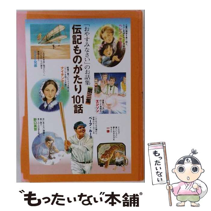 著者：こわせ たまみ出版社：チャイルド本社サイズ：単行本ISBN-10：4805426543ISBN-13：9784805426548■こちらの商品もオススメです ● ことたま / 江原 啓之 / 徳間書店 [新書] ● マルセル / 高樹...