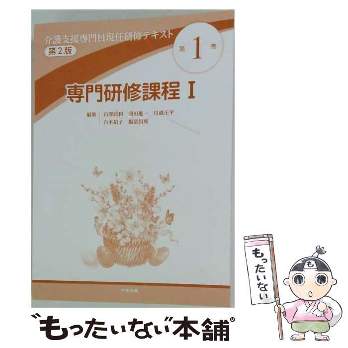 著者：白澤 政和出版社：中央法規出版サイズ：単行本ISBN-10：4805859180ISBN-13：9784805859186■通常24時間以内に出荷可能です。※繁忙期やセール等、ご注文数が多い日につきましては　発送まで48時間かかる場合...