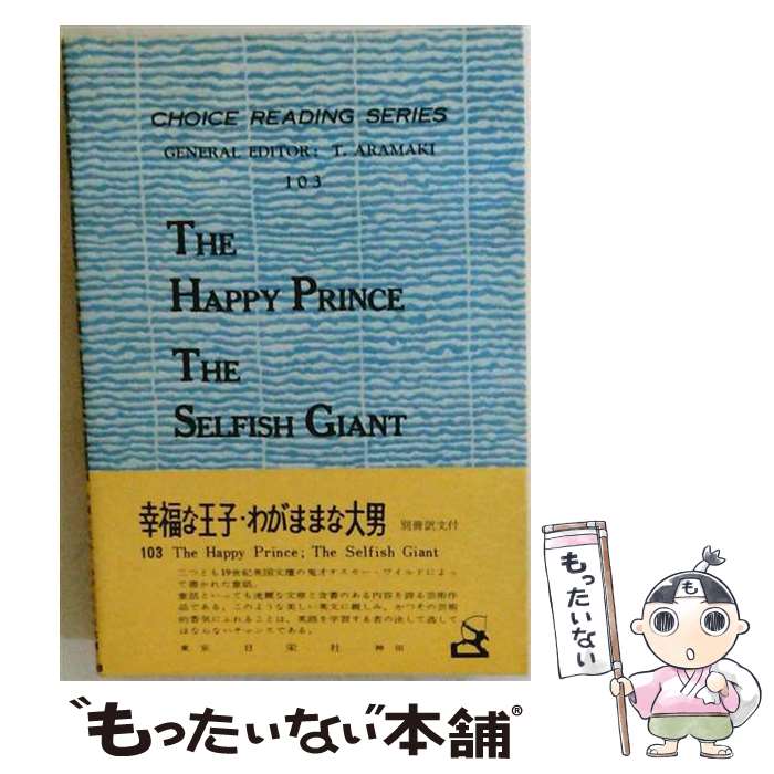 著者：南雲堂出版社：南雲堂サイズ：単行本ISBN-10：4523066426ISBN-13：9784523066422■通常24時間以内に出荷可能です。※繁忙期やセール等、ご注文数が多い日につきましては　発送まで48時間かかる場合があります...