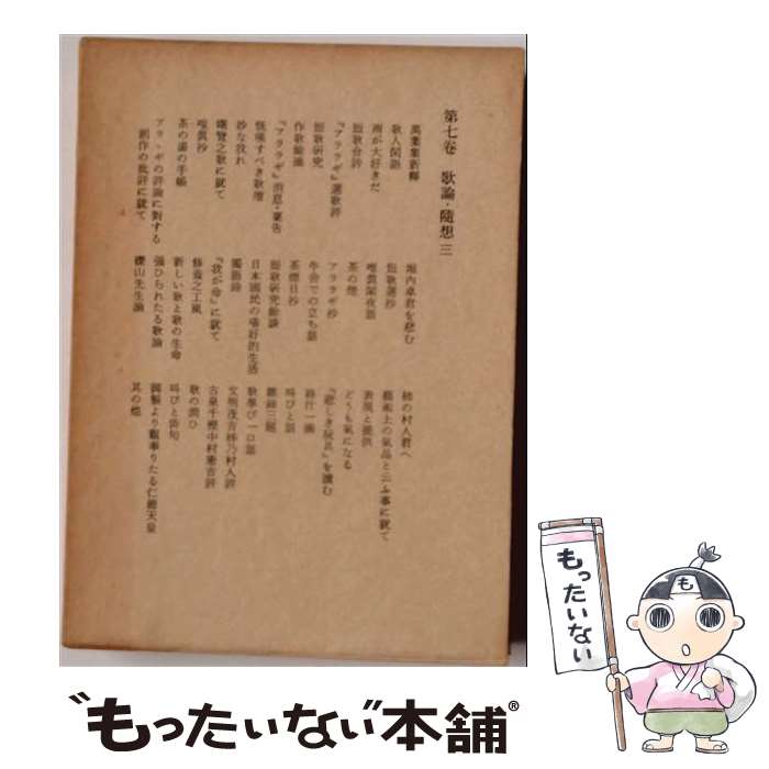 著者：伊藤 左千夫, 土屋 文明, 山本 英吉出版社：岩波書店サイズ：単行本ISBN-10：400091197XISBN-13：9784000911979■こちらの商品もオススメです ● 左千夫全集（第2巻） / 伊藤左千夫, 土屋文明 /...