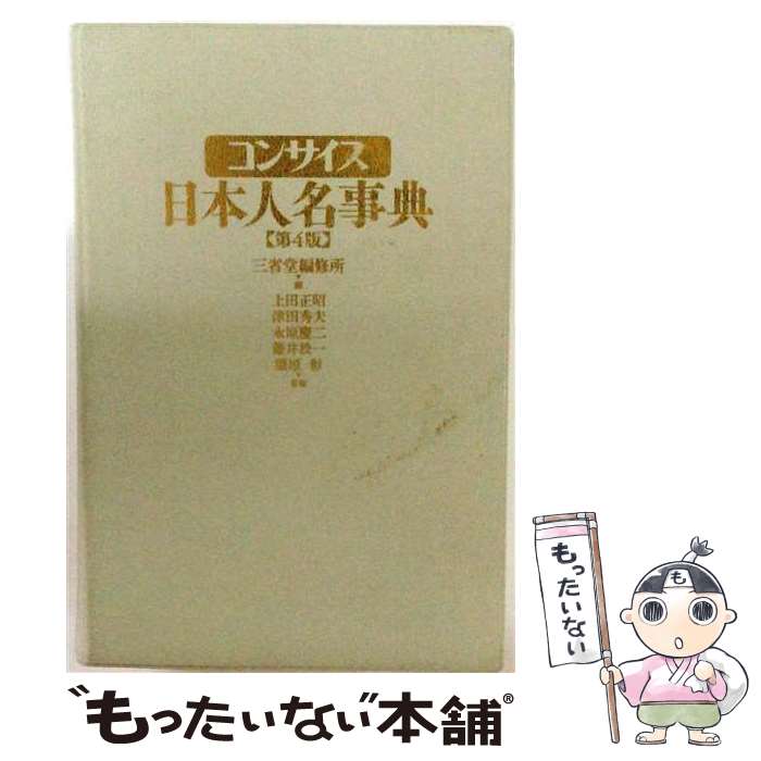 著者：三省堂編修所出版社：三省堂サイズ：単行本ISBN-10：4385158037ISBN-13：9784385158037■通常24時間以内に出荷可能です。※繁忙期やセール等、ご注文数が多い日につきましては　発送まで48時間かかる場合があ...