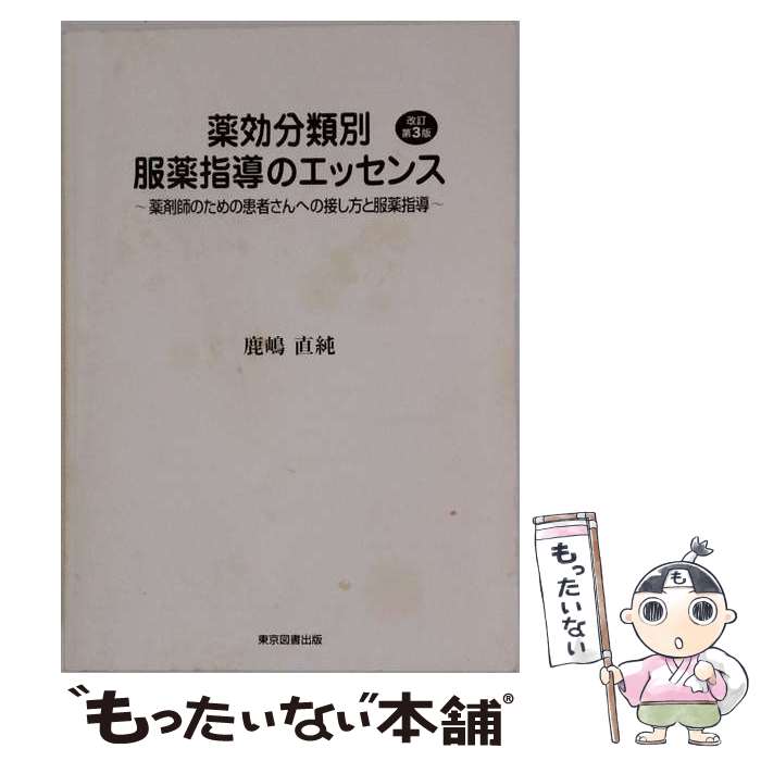 著者：鹿嶋 直純出版社：東京図書出版サイズ：単行本（ソフトカバー）ISBN-10：4866412666ISBN-13：9784866412665■通常24時間以内に出荷可能です。※繁忙期やセール等、ご注文数が多い日につきましては　発送まで4...