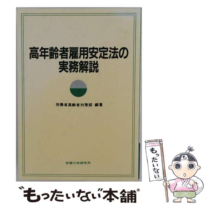 著者：厚生労働省出版社：労務行政サイズ：単行本ISBN-10：4845232448ISBN-13：9784845232444■通常24時間以内に出荷可能です。※繁忙期やセール等、ご注文数が多い日につきましては　発送まで48時間かかる場合があ...
