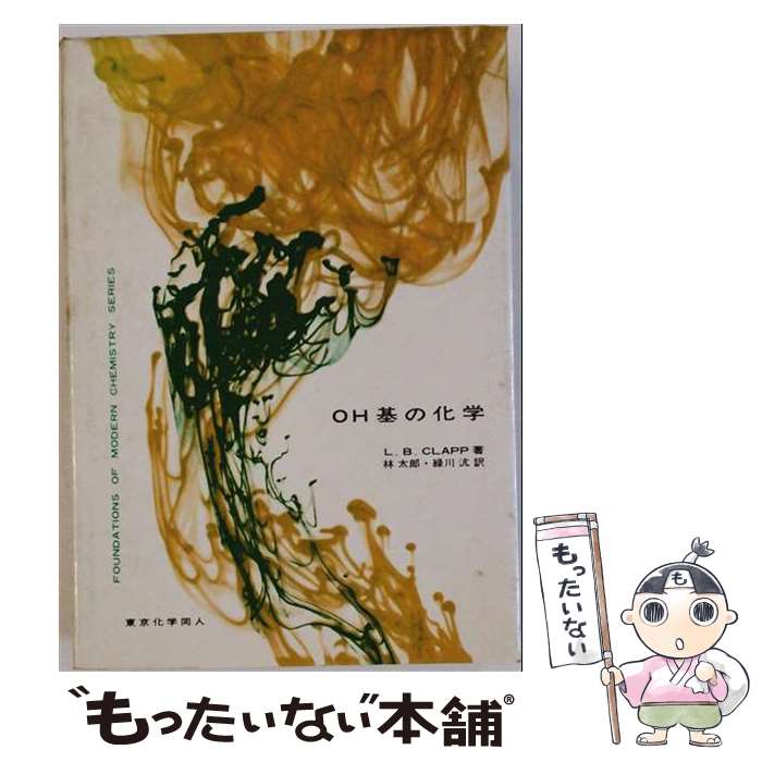 著者：L.B.Clapp, 林 太郎, 緑川 ヒロシ出版社：東京化学同人サイズ：単行本ISBN-10：4807911643ISBN-13：9784807911646■通常24時間以内に出荷可能です。※繁忙期やセール等、ご注文数が多い日につき...