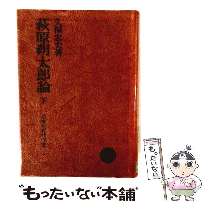 著者：久保 忠夫出版社：塙書房サイズ：単行本ISBN-10：4827305552ISBN-13：9784827305555■通常24時間以内に出荷可能です。※繁忙期やセール等、ご注文数が多い日につきましては　発送まで48時間かかる場合があり...