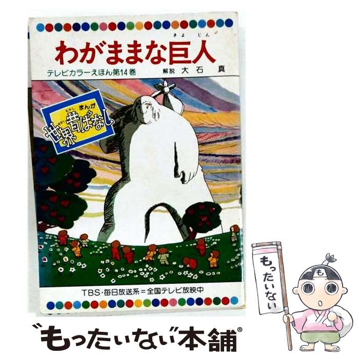 著者：オスカー・ワイルド, ジョアンナ・イズレス出版社：集英社サイズ：単行本ISBN-10：4085000071ISBN-13：9784085000070■通常24時間以内に出荷可能です。※繁忙期やセール等、ご注文数が多い日につきましては　...
