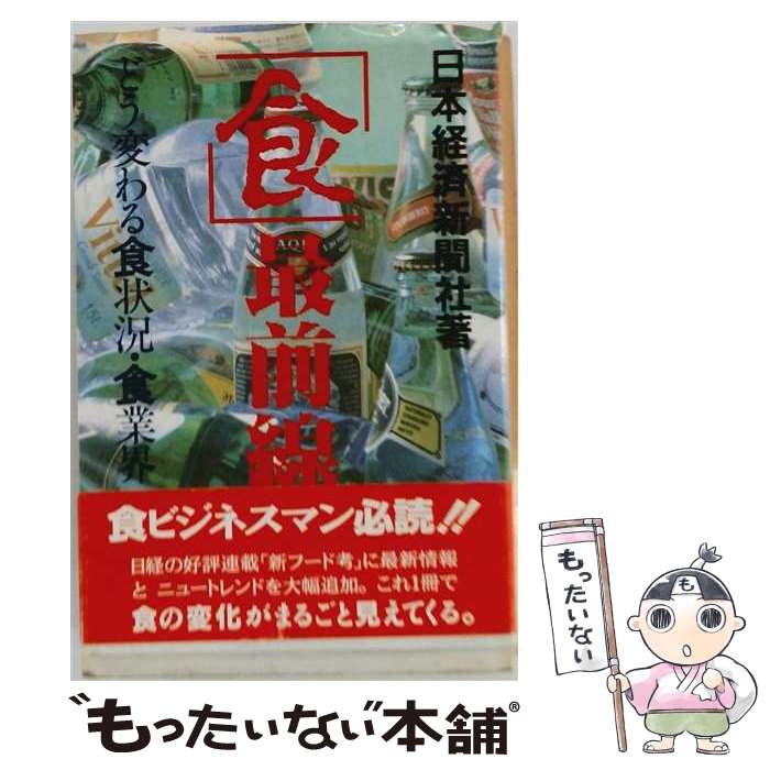 著者：日本経済新聞社出版社：Gakkenサイズ：単行本ISBN-10：4051048713ISBN-13：9784051048716■通常24時間以内に出荷可能です。※繁忙期やセール等、ご注文数が多い日につきましては　発送まで48時間かかる...