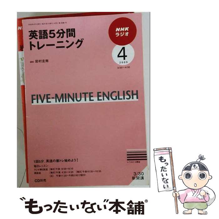 著者：NHK財団出版社：NHK財団サイズ：ペーパーバックISBN-10：4143251450ISBN-13：9784143251451■こちらの商品もオススメです ● NHKラジオ英語5分間トレーニング（9月号） / NHK出版 / NHK...