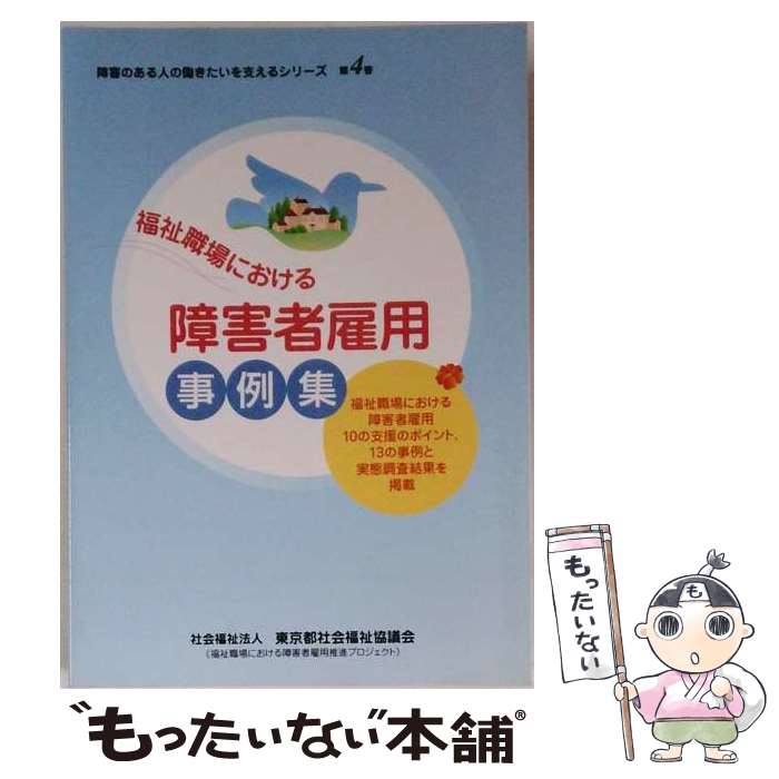 著者：東京都社会福祉協議会出版社：東京都社会福祉協議会サイズ：単行本ISBN-10：4863530471ISBN-13：9784863530478■こちらの商品もオススメです ● ハートのビタミン / ビル ジンマーマン, Bill Zim...