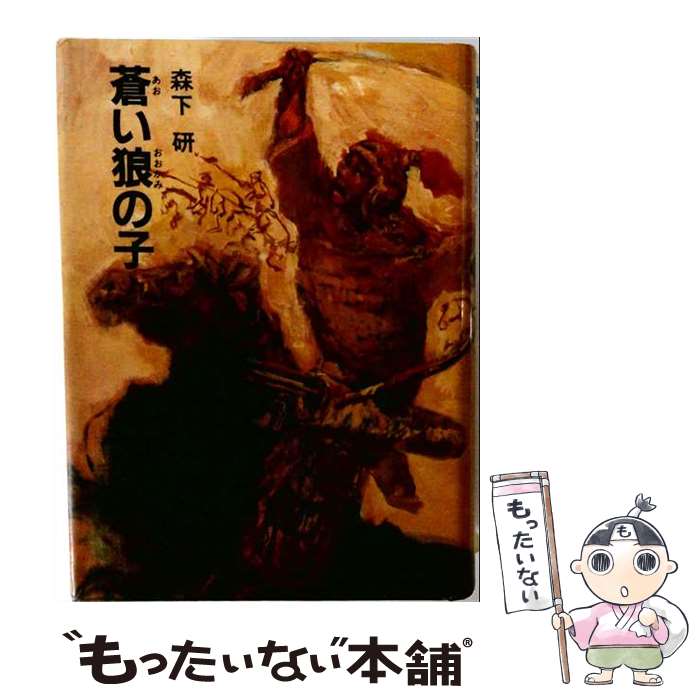 著者：森下 研, 斎藤 博之出版社：小峰書店サイズ：単行本ISBN-10：4338081481ISBN-13：9784338081481■通常24時間以内に出荷可能です。※繁忙期やセール等、ご注文数が多い日につきましては　発送まで48時間か...