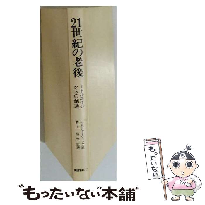 著者：井上勝也, リッシー・F・ジャーヴィック出版社：保健同人社サイズ：単行本ISBN-10：4832700340ISBN-13：9784832700345■通常24時間以内に出荷可能です。※繁忙期やセール等、ご注文数が多い日につきましては...