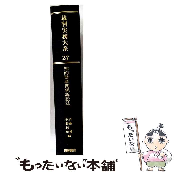 著者：斉藤 博, 牧野 利秋出版社：青林書院サイズ：単行本ISBN-10：4417010358ISBN-13：9784417010357■通常24時間以内に出荷可能です。※繁忙期やセール等、ご注文数が多い日につきましては　発送まで48時間か...