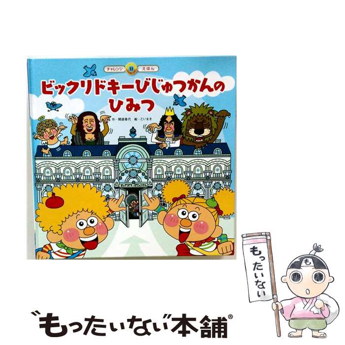 著者：間部 香代, どい まき出版社：チャイルド本社サイズ：単行本ISBN-10：4805441275ISBN-13：9784805441275■こちらの商品もオススメです ● めちゃらら森のうんどうかい / 山本 和子, はんだ みちこ ...