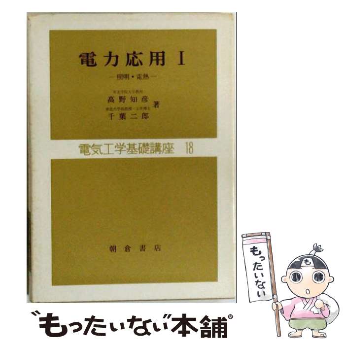 著者：高野 知彦, 千葉 二郎出版社：朝倉書店サイズ：ペーパーバックISBN-10：4254225385ISBN-13：9784254225389■通常24時間以内に出荷可能です。※繁忙期やセール等、ご注文数が多い日につきましては　発送まで...