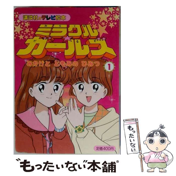 著者：講談社出版社：講談社サイズ：単行本ISBN-10：4063096122ISBN-13：9784063096125■通常24時間以内に出荷可能です。※繁忙期やセール等、ご注文数が多い日につきましては　発送まで48時間かかる場合があります...
