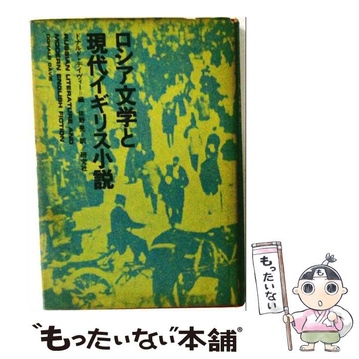 著者：ドナルド・アルフレド・デーヴィー, 佐野晃出版社：研究社サイズ：単行本ISBN-10：432748055XISBN-13：9784327480554■こちらの商品もオススメです ● 祭火小夜の後悔 / KADOKAWA [文庫] ■通...