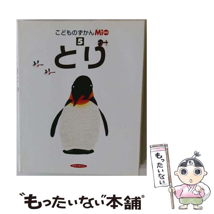 著者：村上 康成出版社：ひかりのくにサイズ：単行本ISBN-10：4564200852ISBN-13：9784564200854■こちらの商品もオススメです ● るすばんをしたオルリック / デイビッド・マッキー, はら しょう / アリス...