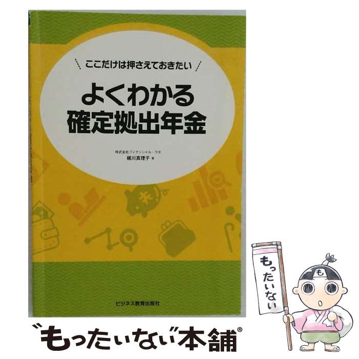 著者：梶川 真理子出版社：ビジネス教育出版社サイズ：大型本ISBN-10：4828306374ISBN-13：9784828306377■通常24時間以内に出荷可能です。※繁忙期やセール等、ご注文数が多い日につきましては　発送まで48時間か...