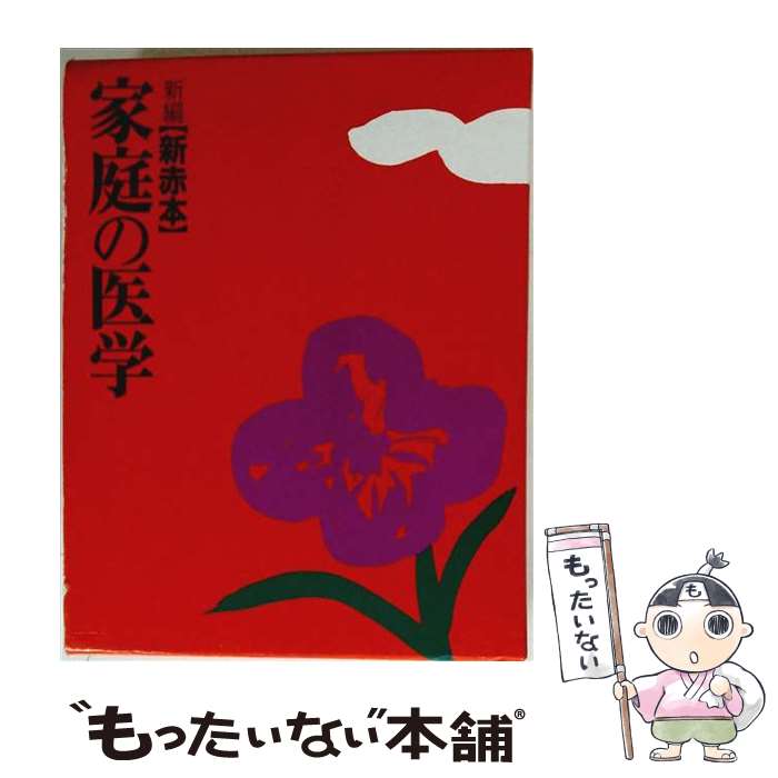 著者：保健同人社出版社：保健同人社サイズ：単行本ISBN-10：4832703706ISBN-13：9784832703704■こちらの商品もオススメです ● コンセンサス肝疾患（2007） / 日本メディカルセンター [単行本] ● この...
