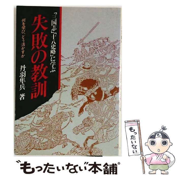 著者：丹羽隼兵出版社：日新報道サイズ：単行本ISBN-10：4817401486ISBN-13：9784817401489■こちらの商品もオススメです ● 自分を磨く / 赤根 祥道 / 三笠書房 [単行本] ● あるがままに / ひろ さ...