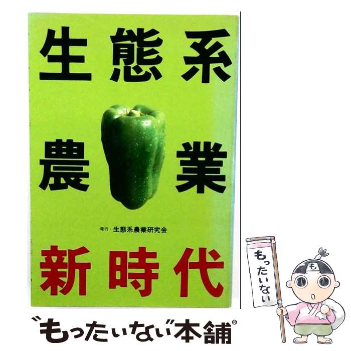 著者：農林統計出版出版社：農林統計出版サイズ：ペーパーバックISBN-10：4897321123ISBN-13：9784897321127■通常24時間以内に出荷可能です。※繁忙期やセール等、ご注文数が多い日につきましては　発送まで48時間...
