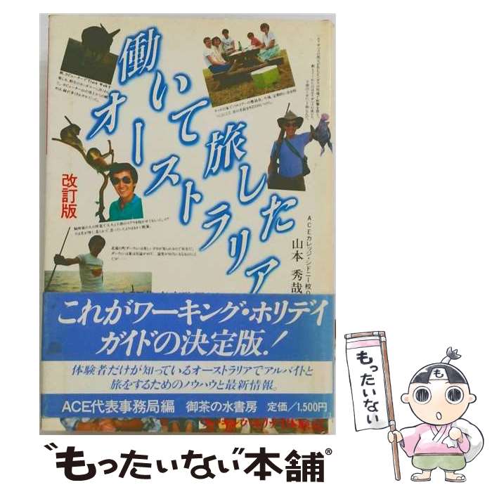 著者：山本秀哉, オ-ストラリアン・カレッジ・オブ・イングリッシュ出版社：ACORNサイズ：単行本ISBN-10：4275011724ISBN-13：9784275011725■通常24時間以内に出荷可能です。※繁忙期やセール等、ご注文数が...