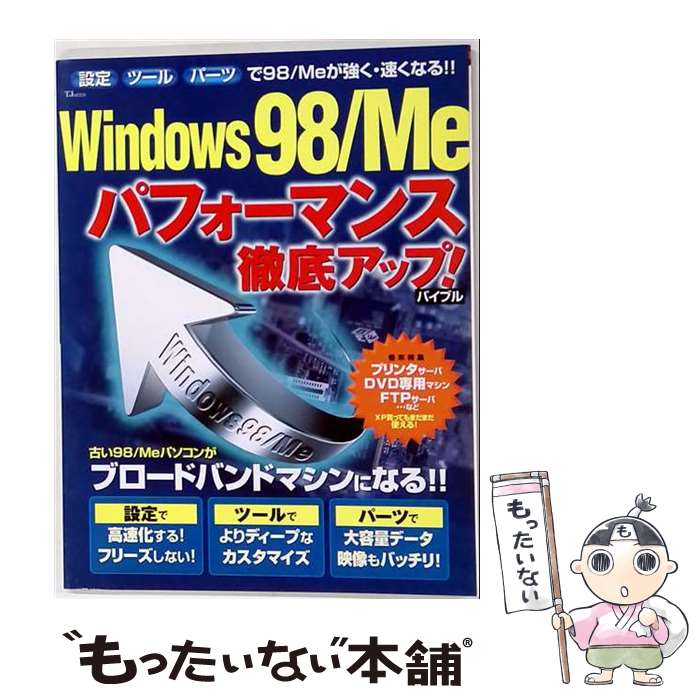 著者：宝島社出版社：宝島社サイズ：ムックISBN-10：4796629483ISBN-13：9784796629485■こちらの商品もオススメです ● できるWindows　NT　Server　4．0 / 清水 理史 / インプレス [単行...