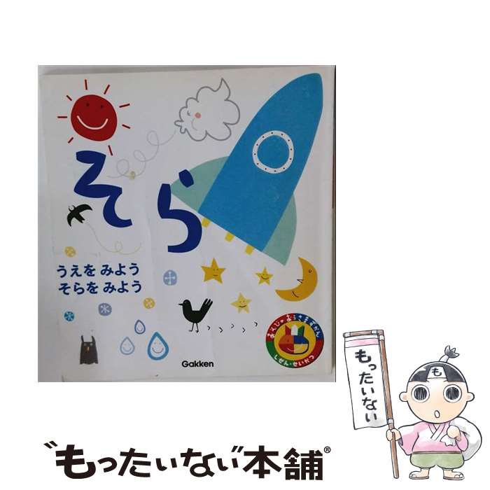 著者：学研プラス出版社：学研プラスサイズ：大型本ISBN-10：4052013336ISBN-13：9784052013331■こちらの商品もオススメです ● くさばな / 学研プラス / 学研プラス [大型本] ● たべもの / 学研プラ...
