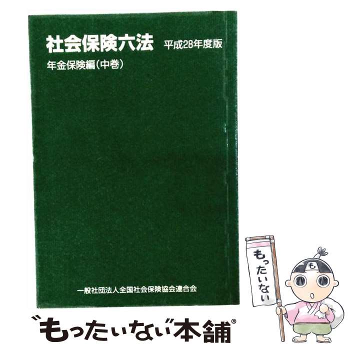 著者：全国社会保険協会連合会出版社：全国社会保険協会連合会サイズ：単行本ISBN-10：4915398528ISBN-13：9784915398520■通常24時間以内に出荷可能です。※繁忙期やセール等、ご注文数が多い日につきましては　発送...