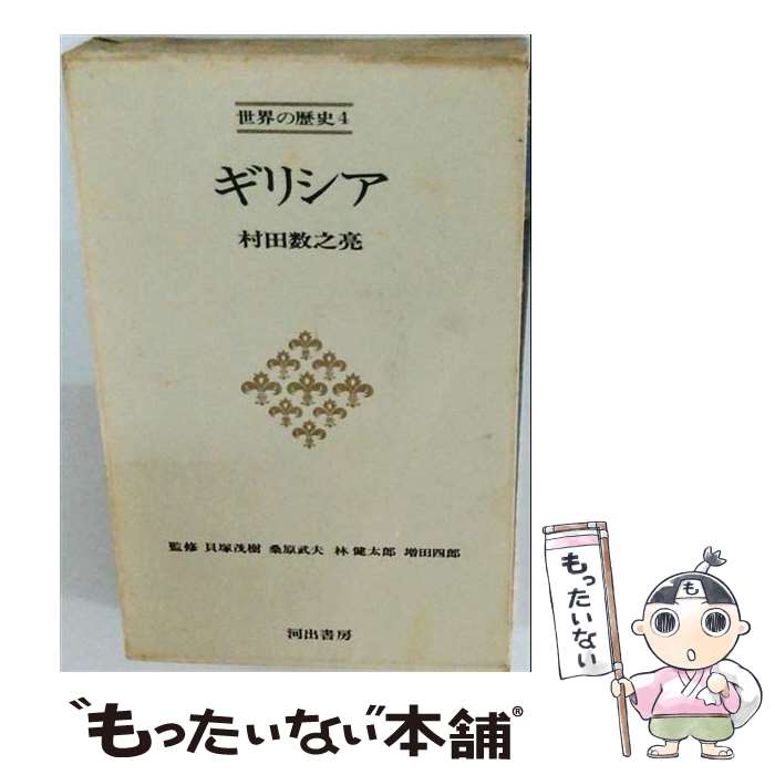 著者：村田 数之亮出版社：新潮社サイズ：ペーパーバックISBN-10：4103213019ISBN-13：9784103213017■通常24時間以内に出荷可能です。※繁忙期やセール等、ご注文数が多い日につきましては　発送まで48時間かかる...