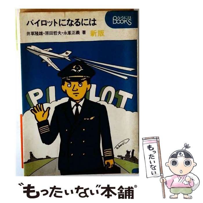 著者：永峯 正義出版社：ぺりかん社サイズ：ペーパーバックISBN-10：4006570945ISBN-13：9784006570941■通常24時間以内に出荷可能です。※繁忙期やセール等、ご注文数が多い日につきましては　発送まで48時間かか...