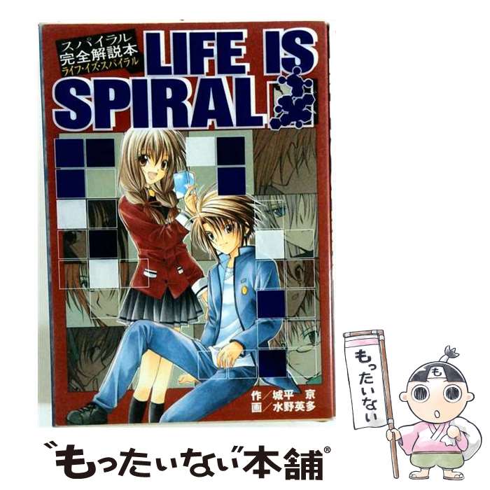著者：城平 京, 水野 英多出版社：スクウェア・エニックスサイズ：単行本ISBN-10：475750893XISBN-13：9784757508934■こちらの商品もオススメです ● 金田一少年の事件簿　雪霊伝説殺人事件（上） / さとう ...