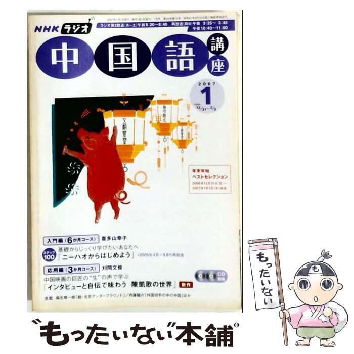 著者：NHK出版出版社：NHK出版サイズ：ペーパーバックISBN-10：4143321181ISBN-13：9784143321185■通常24時間以内に出荷可能です。※繁忙期やセール等、ご注文数が多い日につきましては　発送まで48時間かか...