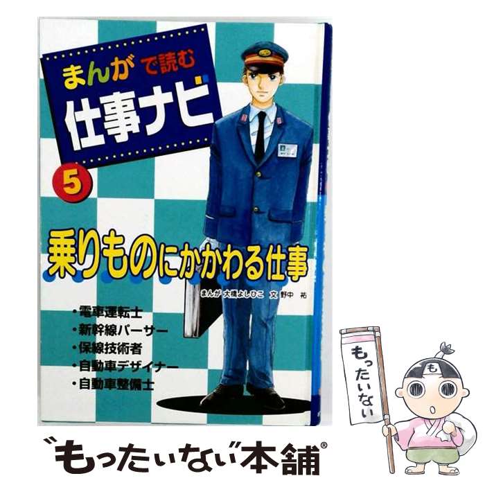 著者：大橋 よしひこ, 野中 祐出版社：ポプラ社サイズ：単行本ISBN-10：4591084868ISBN-13：9784591084861■通常24時間以内に出荷可能です。※繁忙期やセール等、ご注文数が多い日につきましては　発送まで48時...