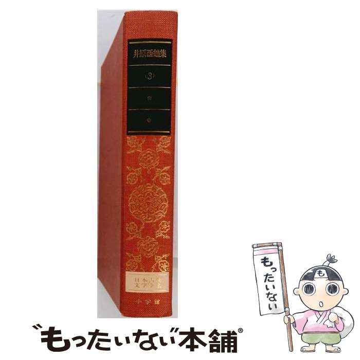 著者：谷脇 理史, 神保 五彌, 暉峻 康隆出版社：小学館サイズ：単行本ISBN-10：4096580686ISBN-13：9784096580684■こちらの商品もオススメです ● 〈新訳〉ガリア戦記 / ユリウス・カエサル, 中倉 玄喜...