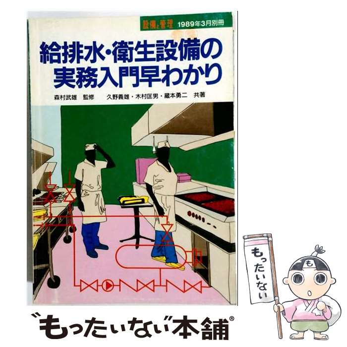 著者：久野 義雄出版社：オーム社サイズ：単行本ISBN-10：4274100898ISBN-13：9784274100895■通常24時間以内に出荷可能です。※繁忙期やセール等、ご注文数が多い日につきましては　発送まで48時間かかる場合があ...