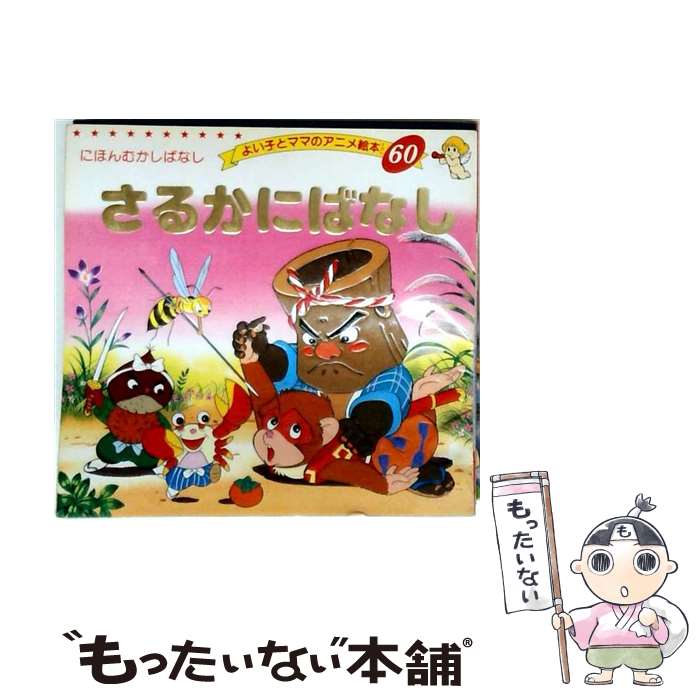 著者：平田 昭吾出版社：ブティック社サイズ：ムックISBN-10：4834770605ISBN-13：9784834770605■こちらの商品もオススメです ● うらしまたろう / 柿沼 美浩, 水端 せり, 中島 ゆう子 / 永岡書店 [...