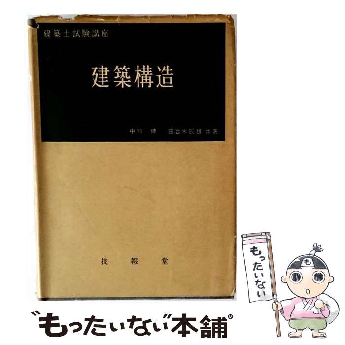 著者：岡田恒男出版社：技報堂出版サイズ：単行本ISBN-10：4765523381ISBN-13：9784765523387■通常24時間以内に出荷可能です。※繁忙期やセール等、ご注文数が多い日につきましては　発送まで48時間かかる場合があ...