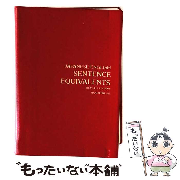 著者：朝日出版社出版社：朝日出版社サイズ：単行本ISBN-10：4255920168ISBN-13：9784255920160■通常24時間以内に出荷可能です。※繁忙期やセール等、ご注文数が多い日につきましては　発送まで48時間かかる場合が...