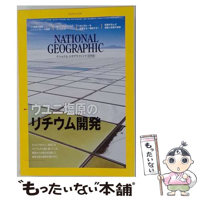 出版社：日経ナショナルジオグラフィック社JANコード：4910068470294■こちらの商品もオススメです ● NATIONAL GEOGRAPHIC (ナショナル ジオグラフィック) 日本版 2019年 04月号 / 日経ナショナルジオ...