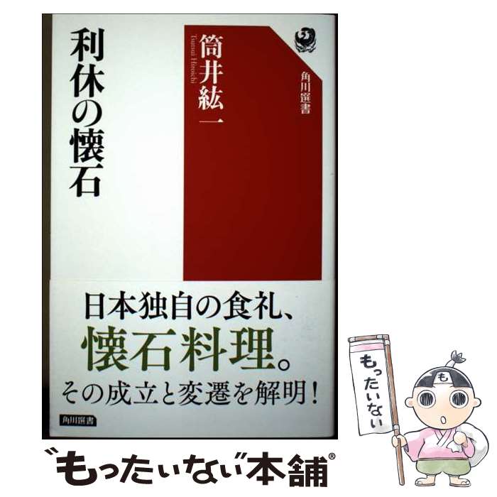 著者：筒井 紘一出版社：KADOKAWAサイズ：単行本ISBN-10：4047036471ISBN-13：9784047036475■通常24時間以内に出荷可能です。※繁忙期やセール等、ご注文数が多い日につきましては　発送まで48時間かかる...