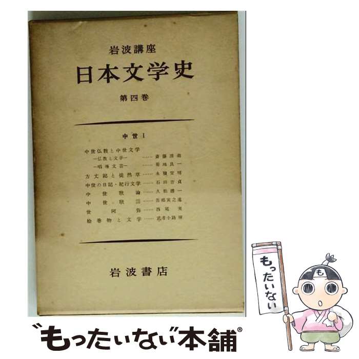 著者：久保田 淳出版社：岩波書店サイズ：単行本ISBN-10：4000106740ISBN-13：9784000106740■こちらの商品もオススメです ● 岩波講座日本文学史（第5巻） / 久保田 淳 / 岩波書店 [単行本] ● 岩波講...