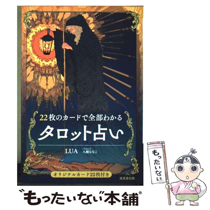 著者：LUA, 八館 ななこ出版社：成美堂出版サイズ：単行本ISBN-10：4415332196ISBN-13：9784415332192■通常24時間以内に出荷可能です。※繁忙期やセール等、ご注文数が多い日につきましては　発送まで48時間...