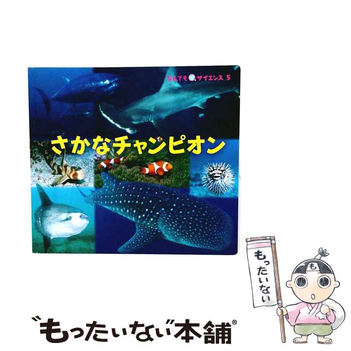 著者：武田正倫出版社：チャイルド本社サイズ：大型本ISBN-10：4805447990ISBN-13：9784805447994■こちらの商品もオススメです ● きょうりゅうのいたせかい / チャイルド本社 [大型本] ● あかてがにのあか...