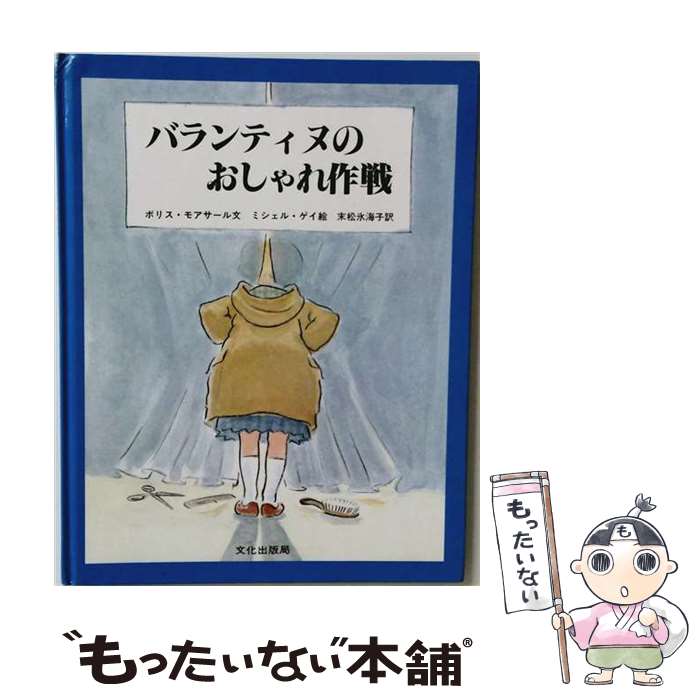 著者：ボリス モアサール, 末松 氷海子, ミシェル ゲイ出版社：文化出版局サイズ：大型本ISBN-10：4579401999ISBN-13：9784579401994■通常24時間以内に出荷可能です。※繁忙期やセール等、ご注文数が多い日に...