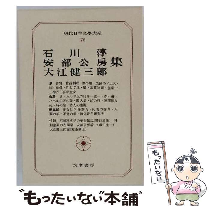 著者：石川 淳, 安部 公房, 大江 健三郎出版社：筑摩書房サイズ：ペーパーバックISBN-10：4480100768ISBN-13：9784480100764■通常24時間以内に出荷可能です。※繁忙期やセール等、ご注文数が多い日につきまし...