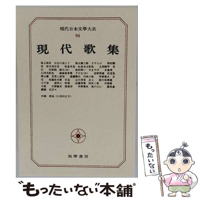著者：筑摩書房出版社：筑摩書房サイズ：単行本ISBN-10：4480100946ISBN-13：9784480100948■こちらの商品もオススメです ● 現代日本文学大系（38） / 筑摩書房 / 筑摩書房 [単行本] ■通常24時間以内...