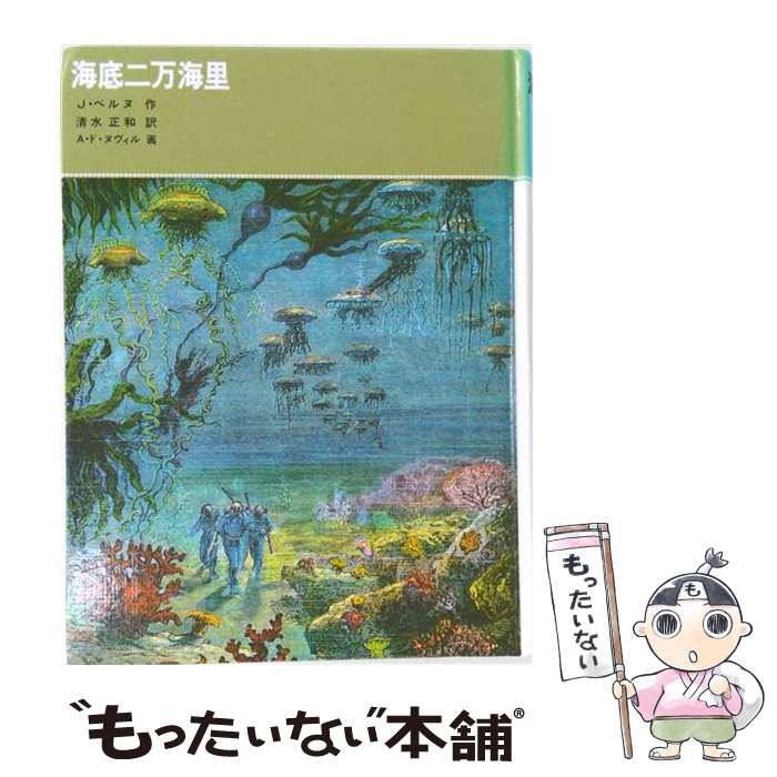 著者：A・ド・ヌヴィル, Jules Verne, ジュール ヴェルヌ, 清水 正和出版社：福音館書店サイズ：単行本ISBN-10：4834004007ISBN-13：9784834004007■こちらの商品もオススメです ● ノルウェイの...