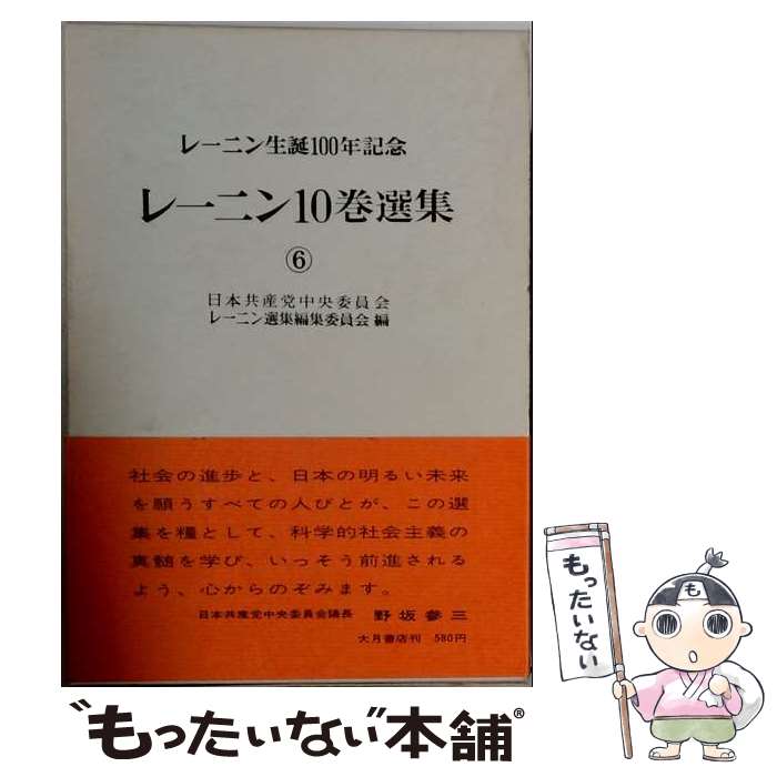 著者：大月書店出版社：大月書店サイズ：ペーパーバックISBN-10：4272011065ISBN-13：9784272011063■こちらの商品もオススメです ● レーニン10巻選集（第7巻） / レーニン, 日本共産党中央委員会レーニン選...